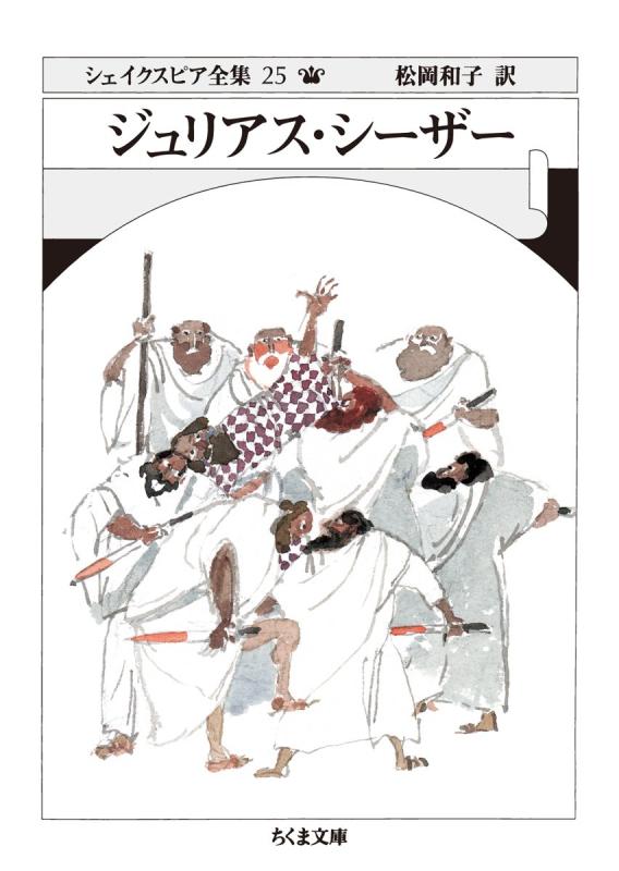 シェイクスピア全集25 ジュリアス・シーザー (ちくま文庫 し 10-25)■ ご購入前に必ずご確認ください ■1. 在庫管理とご注文の確定当店は複数のオンラインモールで在庫を共有しております。在庫の変動： 更新のタイムラグにより、ご注文後...