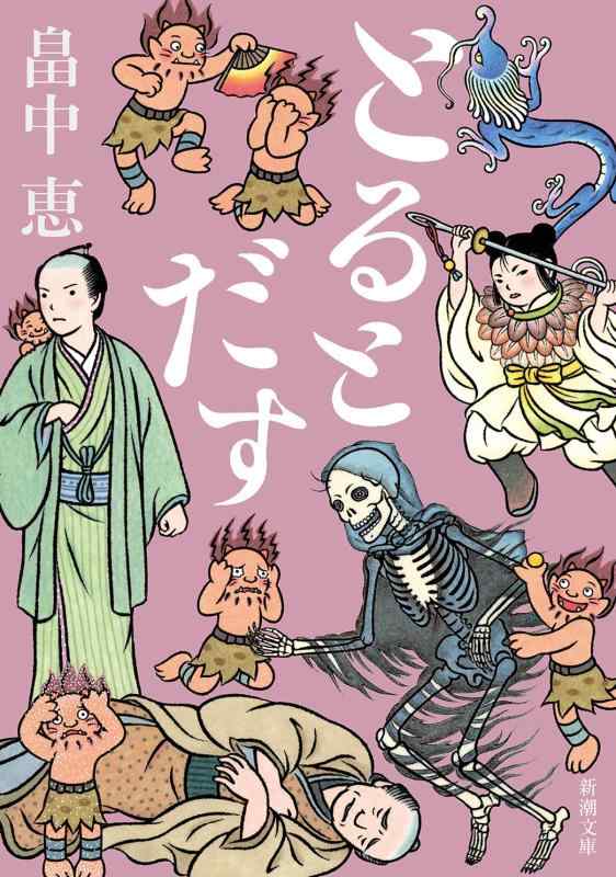 とるとだす【しゃばけシリーズ第16弾】 (新潮文庫)■ ご購入前に必ずご確認ください ■1. 在庫管理とご注文の確定当店は複数のオンラインモールで在庫を共有しております。在庫の変動： 更新のタイムラグにより、ご注文後に「完売」が判明する場合...