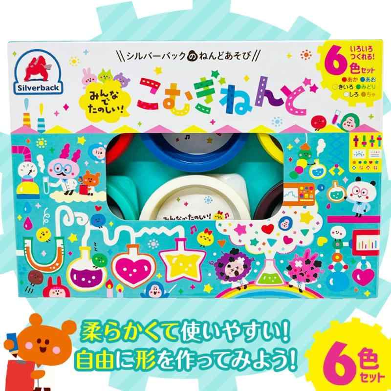 シルバーバック みんなでたのしいこむぎねんど セット 6色｜知育ねんど 幼児 こむぎ粘土 手先の発達 想像力 創造力 思考 意欲 知識 工作 遊び ギフト向けこむぎねんど 原色■ ご購入前に必ずご確認ください ■1. 在庫管理とご注文の確定...