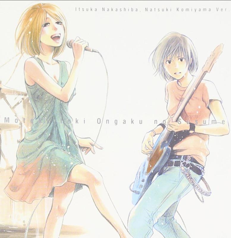 モテキ的音楽のススメ ~中柴いつか・小宮山夏樹盤~■ ご購入前に必ずご確認ください ■1. 在庫管理とご注文の確定当店は複数のオンラインモールで在庫を共有しております。在庫の変動： 更新のタイムラグにより、ご注文後に「完売」が判明する場合が...