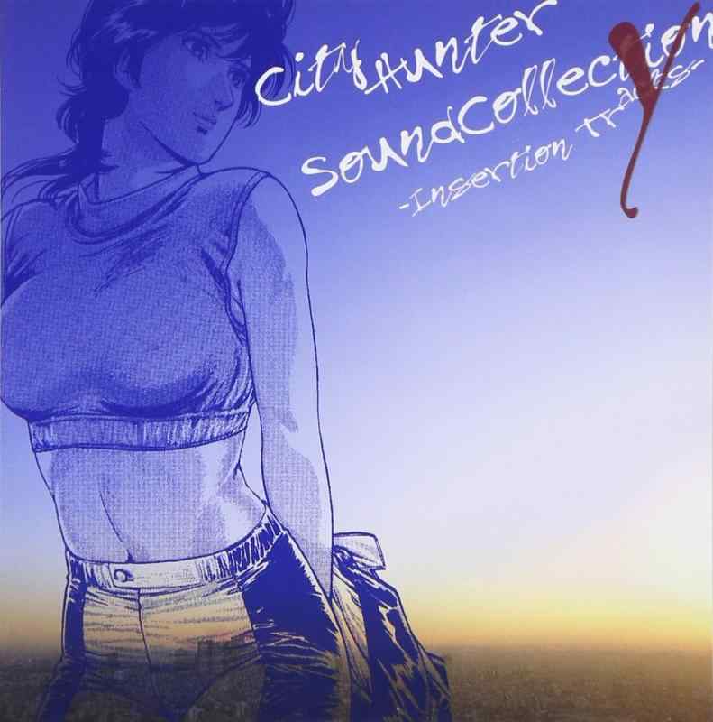 City Hunter Sound Collection Y-Insertion Tracks■ ご購入前に必ずご確認ください ■1. 在庫管理とご注文の確定当店は複数のオンラインモールで在庫を共有しております。在庫の変動： 更新のタイムラ...