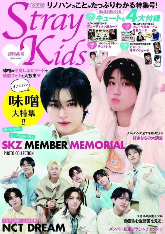 KSTAR StrayKids超特集号 (EIWA MOOK)■ ご購入前に必ずご確認ください ■1. 在庫管理とご注文の確定当店は複数のオンラインモールで在庫を共有しております。在庫の変動： 更新のタイムラグにより、ご注文後に「完売」が判...