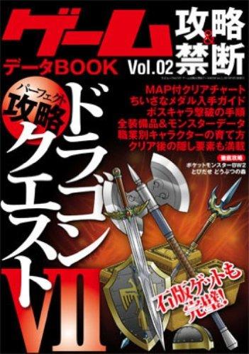 ゲーム攻略&amp;禁断データBOOK vol.02 (三才ムック vol.595)■ ご購入前に必ずご確認ください ■1. 在庫管理とご注文の確定当店は複数のオンラインモールで在庫を共有しております。在庫の変動： 更新のタイムラグにより、...