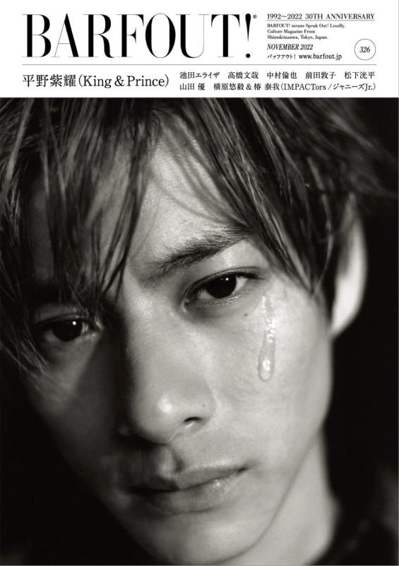 BARFOUT バァフアウト 2022年11月号 NOVEMBER 2022 Volume 326 平野紫耀（King &amp; Prince） (Brown's books)