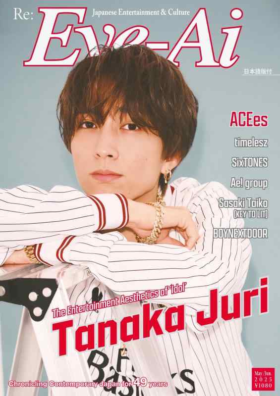 Eye-Ai2025年5/6月号合併号 (2025年5/6月合併号)