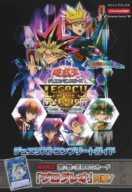 KONAMI公式攻略本 遊戯王 デュエルモンスターズ Legacy of the Duelist:Link Evolution デュエリストコンプリートガイド NintendoSwitch版 (Vジャンプブックス(書籍))