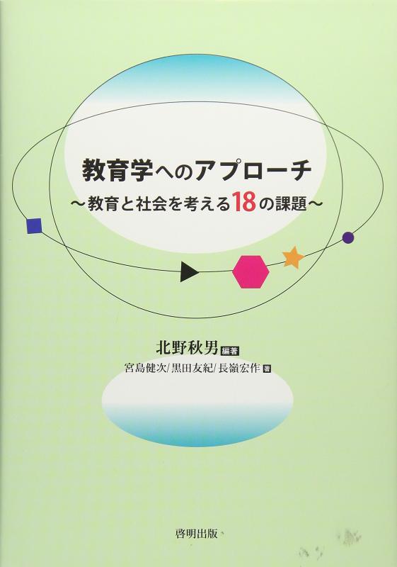 教育学へのアプローチ: 教育と社会を考える18の課題■ ご購入前に必ずご確認ください ■1. 在庫管理とご注文の確定当店は複数のオンラインモールで在庫を共有しております。在庫の変動： 更新のタイムラグにより、ご注文後に「完売」が判明する場合...