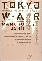 TOKYO WAR MOBILE POLICE PATLABOR