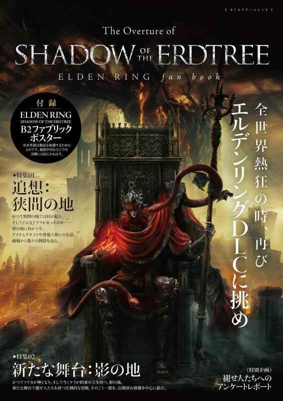 The Overture of SHADOW OF THE ERDTREE ELDEN RING fan book (カドカワゲームムック)■ ご購入前に必ずご確認ください ■1. 在庫管理とご注文の確定当店は複数のオンラインモールで在庫を...