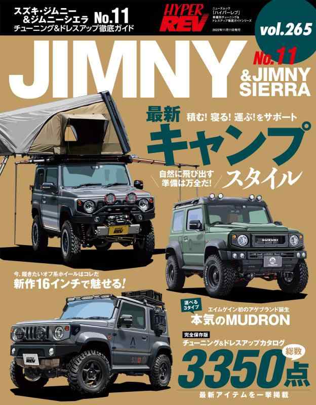 ハイパーレブ Vol.265 スズキ ・ ジムニー &amp; ジムニーシエラ No.11 ニューズムック 車種別チューニング&amp;ドレスアップ徹底ガイド (ハイパーレブ*ニューズムック)■ ご購入前に必ずご確認ください ■1. 在庫管...