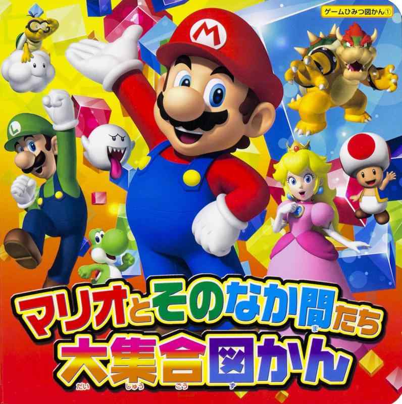 マリオとそのなか間たち大集合図かん (9784047304017)■ ご購入前に必ずご確認ください ■1. 在庫管理とご注文の確定当店は複数のオンラインモールで在庫を共有しております。在庫の変動： 更新のタイムラグにより、ご注文後に「完売」...