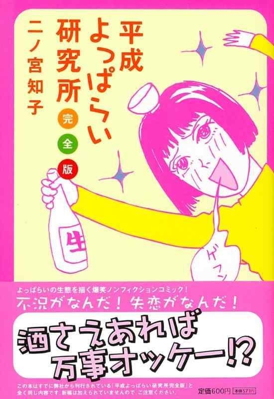 平成よっぱらい研究所完全版 (祥伝社コミック文庫 に 1-1)■ ご購入前に必ずご確認ください ■1. 在庫管理とご注文の確定当店は複数のオンラインモールで在庫を共有しております。在庫の変動： 更新のタイムラグにより、ご注文後に「完売」が判...