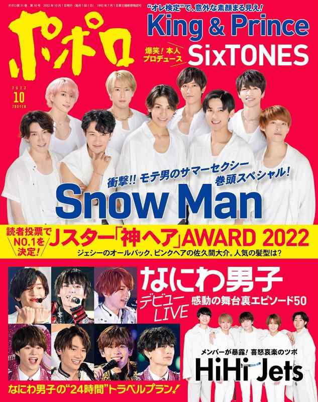 ポポロ 2022年 10 月号