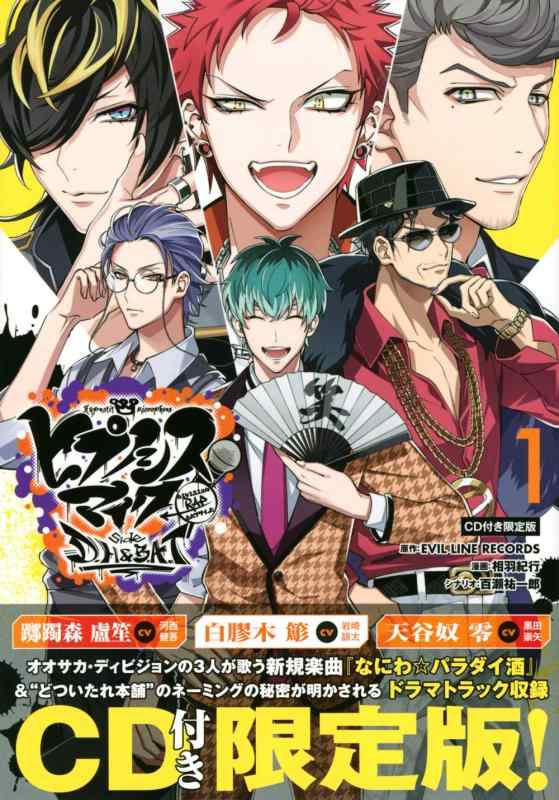 ヒプノシスマイク-Division Rap Battle-side D.H&amp;B.A.T(1)CD付き版 (講談社キャラクターズA)■ ご購入前に必ずご確認ください ■1. 在庫管理とご注文の確定当店は複数のオンラインモールで在庫を共...