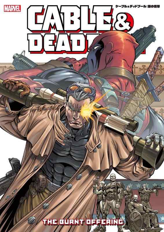 ケーブル&amp;デッドプール:銀の衝撃 (MARVEL)