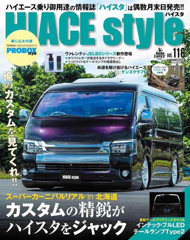 HIACE Style vol.116 (CARTOP MOOK)