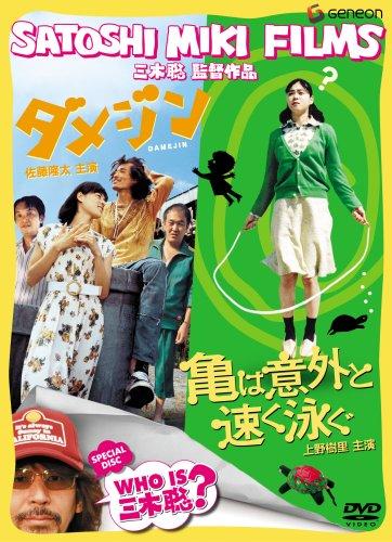 三木聡監督 スペシャル・ツイン・パック [DVD]■ ご購入前に必ずご確認ください ■1. 在庫管理とご注文の確定当店は複数のオンラインモールで在庫を共有しております。在庫の変動： 更新のタイムラグにより、ご注文後に「完売」が判明する場合が...