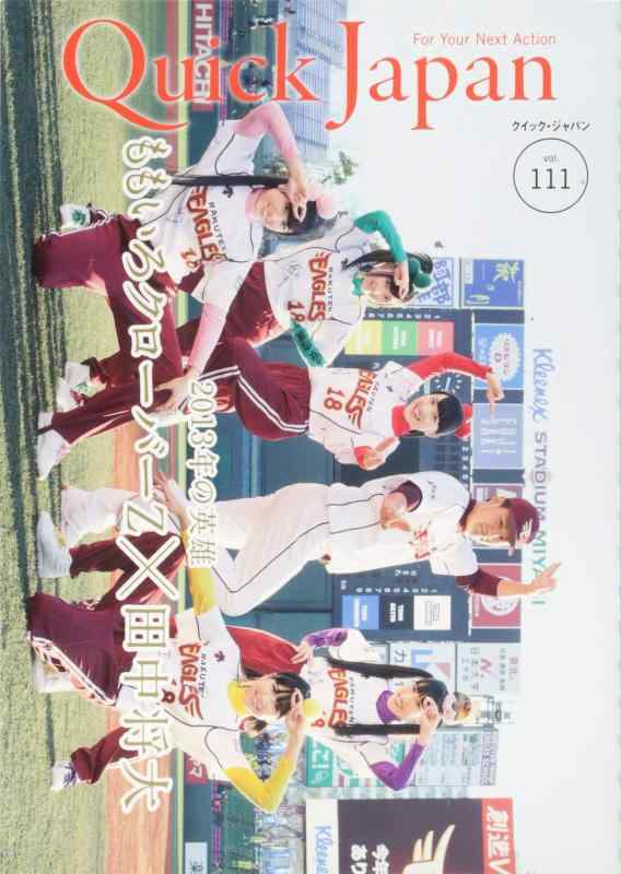 クイック・ジャパン 111