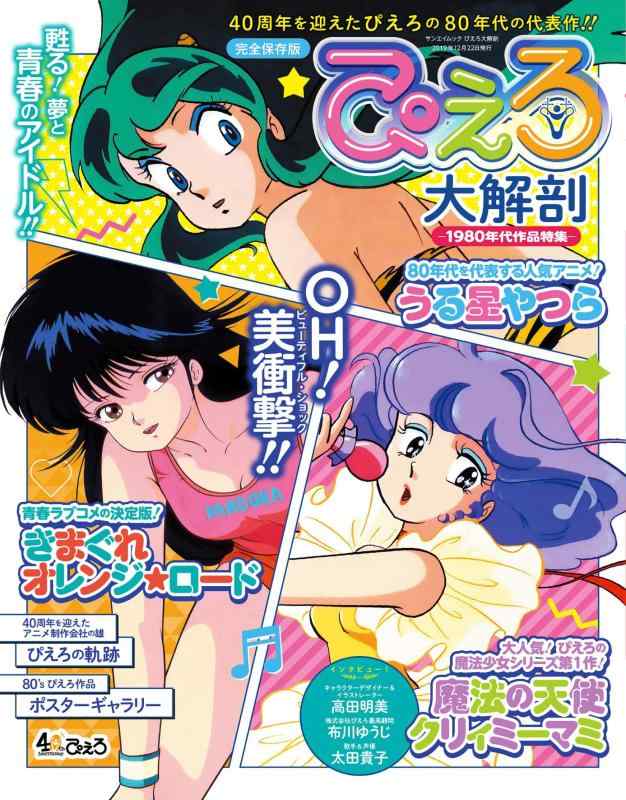 ぴえろ大解剖 (日本の名作漫画アーカイブシリーズ サンエイムック)■ ご購入前に必ずご確認ください ■1. 在庫管理とご注文の確定当店は複数のオンラインモールで在庫を共有しております。在庫の変動： 更新のタイムラグにより、ご注文後に「完売」...