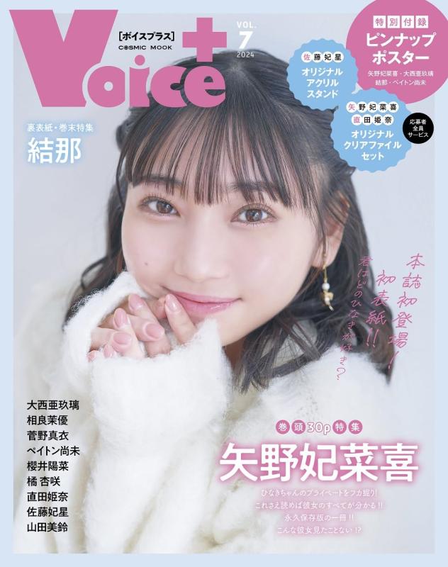 VOICE＋VOL.7 (COSMIC MOOK)■ ご購入前に必ずご確認ください ■1. 在庫管理とご注文の確定当店は複数のオンラインモールで在庫を共有しております。在庫の変動： 更新のタイムラグにより、ご注文後に「完売」が判明する場合が...