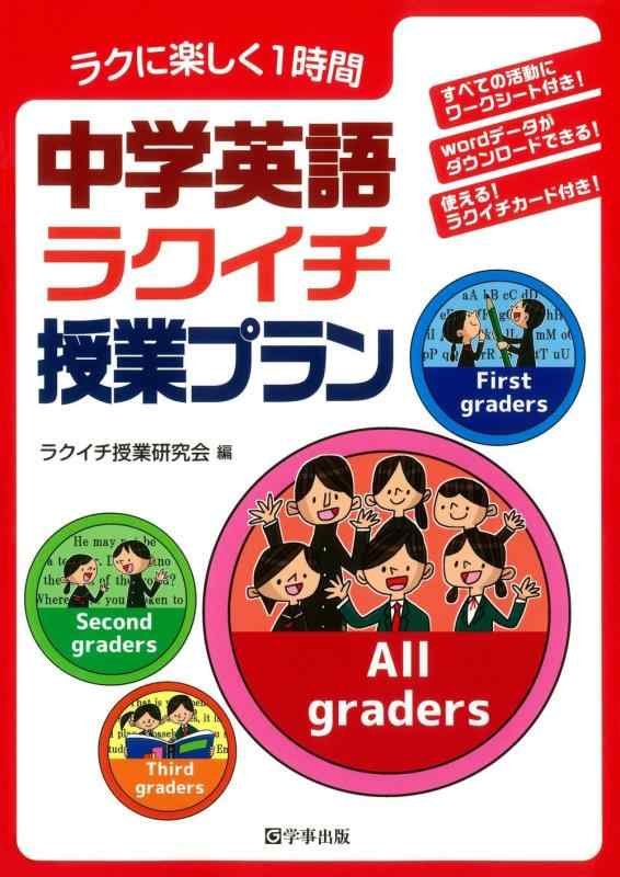 中学英語ラクイチ授業プラン