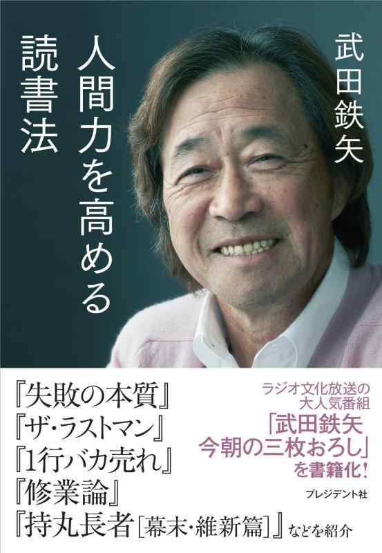 人間力を高める読書法