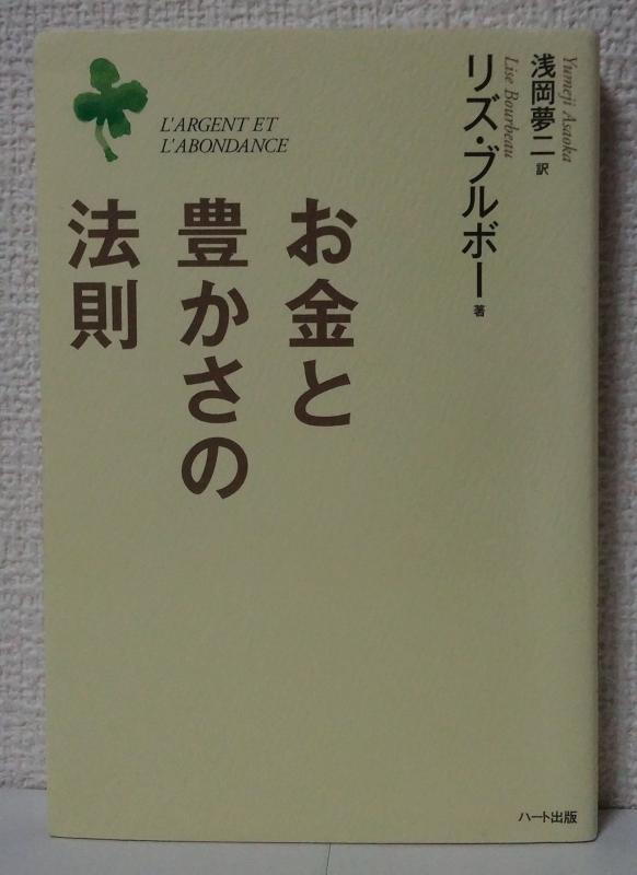 お金と豊かさの法則