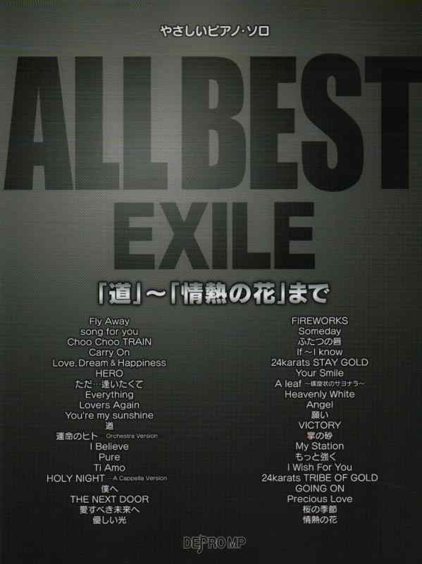 やさしいピアノソロ ALL BEST EXILE 「道」~「情熱の花」まで■ ご購入前に必ずご確認ください ■1. 在庫管理とご注文の確定当店は複数のオンラインモールで在庫を共有しております。在庫の変動： 更新のタイムラグにより、ご注文後に...