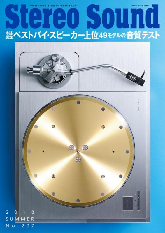 季刊ステレオサウンド No.207■ ご購入前に必ずご確認ください ■1. 在庫管理とご注文の確定当店は複数のオンラインモールで在庫を共有しております。在庫の変動： 更新のタイムラグにより、ご注文後に「完売」が判明する場合がございます。欠品...