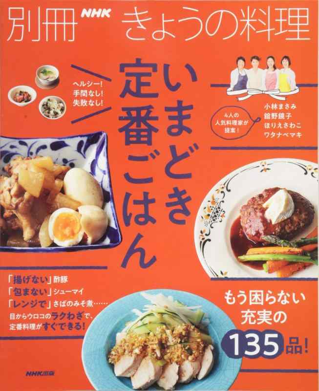 いまどき定番ごはん (別冊NHKきょうの料理)■ ご購入前に必ずご確認ください ■1. 在庫管理とご注文の確定当店は複数のオンラインモールで在庫を共有しております。在庫の変動： 更新のタイムラグにより、ご注文後に「完売」が判明する場合がござ...