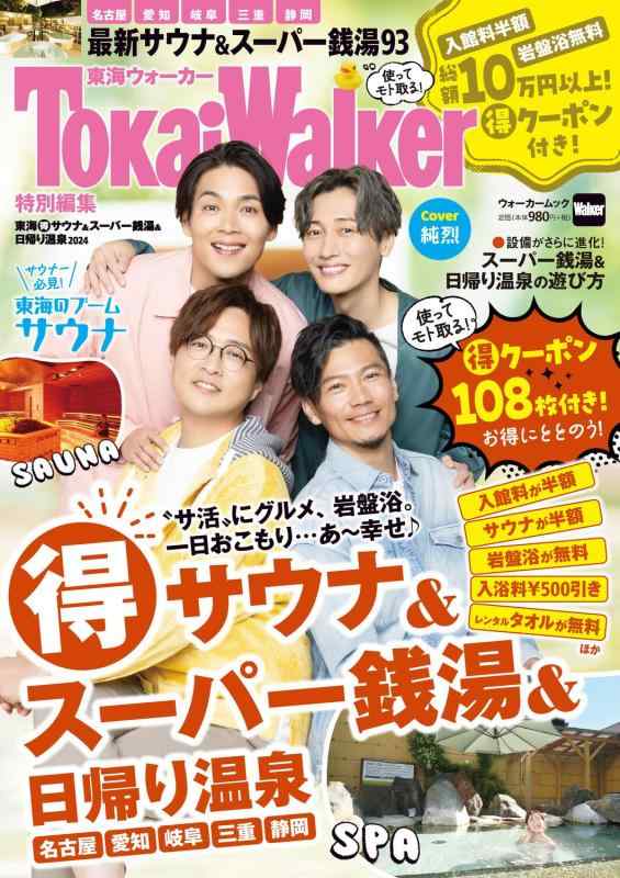 TokaiWalker特別編集 東海(得)サウナ&amp;スーパー銭湯&amp;日帰り温泉2024 ウォーカームック■ ご購入前に必ずご確認ください ■1. 在庫管理とご注文の確定当店は複数のオンラインモールで在庫を共有しております。在庫の...
