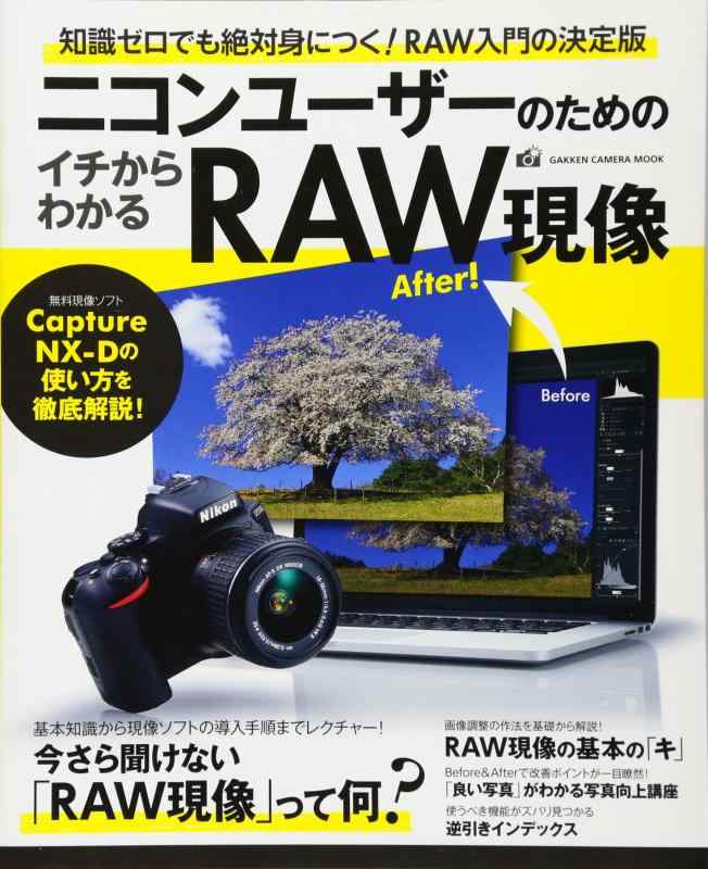ニコンユーザーのためのイチからわかるRAW現像 (Gakken Camera Mook)■ ご購入前に必ずご確認ください ■1. 在庫管理とご注文の確定当店は複数のオンラインモールで在庫を共有しております。在庫の変動： 更新のタイムラグによ...