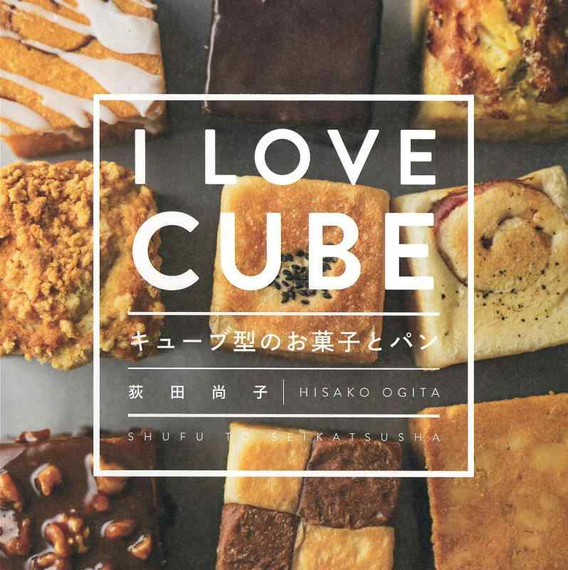 キューブ型のお菓子とパン I LOVE CUBE■ ご購入前に必ずご確認ください ■1. 在庫管理とご注文の確定当店は複数のオンラインモールで在庫を共有しております。在庫の変動： 更新のタイムラグにより、ご注文後に「完売」が判明する場合がご...