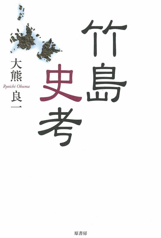竹島史考 普及版■ ご購入前に必ずご確認ください ■1. 在庫管理とご注文の確定当店は複数のオンラインモールで在庫を共有しております。在庫の変動： 更新のタイムラグにより、ご注文後に「完売」が判明する場合がございます。欠品時の対応： 万が一...