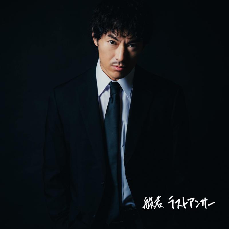 ラストアンサー (Bonus Track Edition)CD■ ご購入前に必ずご確認ください ■1. 在庫管理とご注文の確定当店は複数のオンラインモールで在庫を共有しております。在庫の変動： 更新のタイムラグにより、ご注文後に「完売」が判...