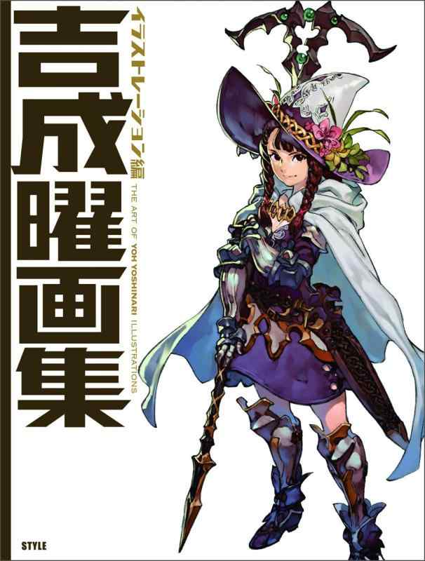 吉成曜画集 イラストレーション編■ ご購入前に必ずご確認ください ■1. 在庫管理とご注文の確定当店は複数のオンラインモールで在庫を共有しております。在庫の変動： 更新のタイムラグにより、ご注文後に「完売」が判明する場合がございます。欠品時...