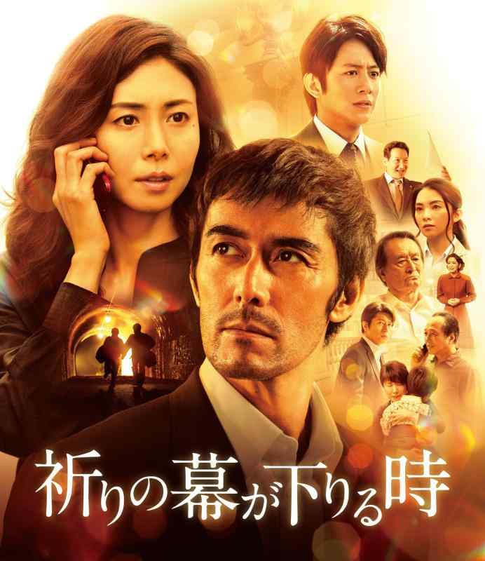 祈りの幕が下りる時 Blu-ray通常版■ ご購入前に必ずご確認ください ■1. 在庫管理とご注文の確定当店は複数のオンラインモールで在庫を共有しております。在庫の変動： 更新のタイムラグにより、ご注文後に「完売」が判明する場合がございます...