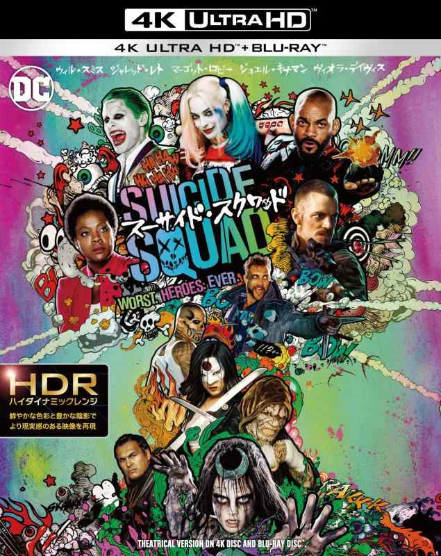 スーサイド・スクワッド 4K ULTRA HD&amp;2D ブルーレイセット (2枚組) [Blu-ray]■ ご購入前に必ずご確認ください ■1. 在庫管理とご注文の確定当店は複数のオンラインモールで在庫を共有しております。在庫の変動：...