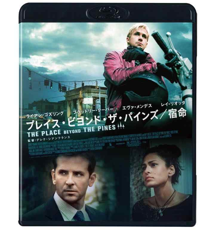 プレイス・ビヨンド・ザ・パインズ/宿命 スペシャル・プライス [Blu-ray]
