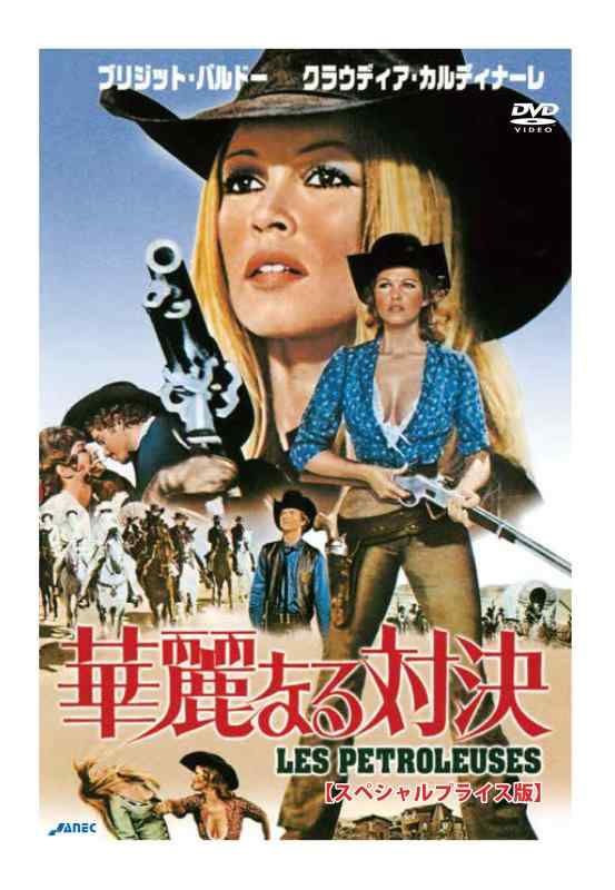 華麗なる対決【スペシャルプライス版】 [DVD]■ ご購入前に必ずご確認ください ■1. 在庫管理とご注文の確定当店は複数のオンラインモールで在庫を共有しております。在庫の変動： 更新のタイムラグにより、ご注文後に「完売」が判明する場合がご...