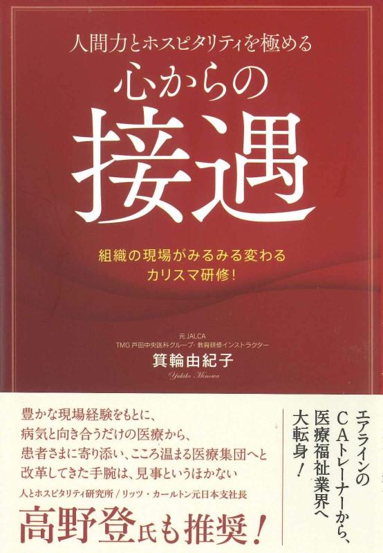 人間力とホスピタリティを極める 心からの接遇■ ご購入前に必ずご確認ください ■1. 在庫管理とご注文の確定当店は複数のオンラインモールで在庫を共有しております。在庫の変動： 更新のタイムラグにより、ご注文後に「完売」が判明する場合がござい...