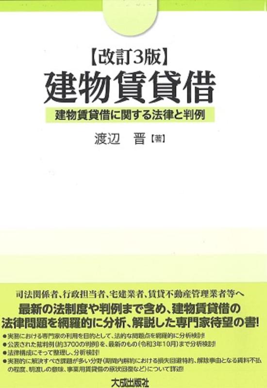 改訂3版 建物賃貸借■ ご購入前に必ずご確認ください ■1. 在庫管理とご注文の確定当店は複数のオンラインモールで在庫を共有しております。在庫の変動： 更新のタイムラグにより、ご注文後に「完売」が判明する場合がございます。欠品時の対応： 万...