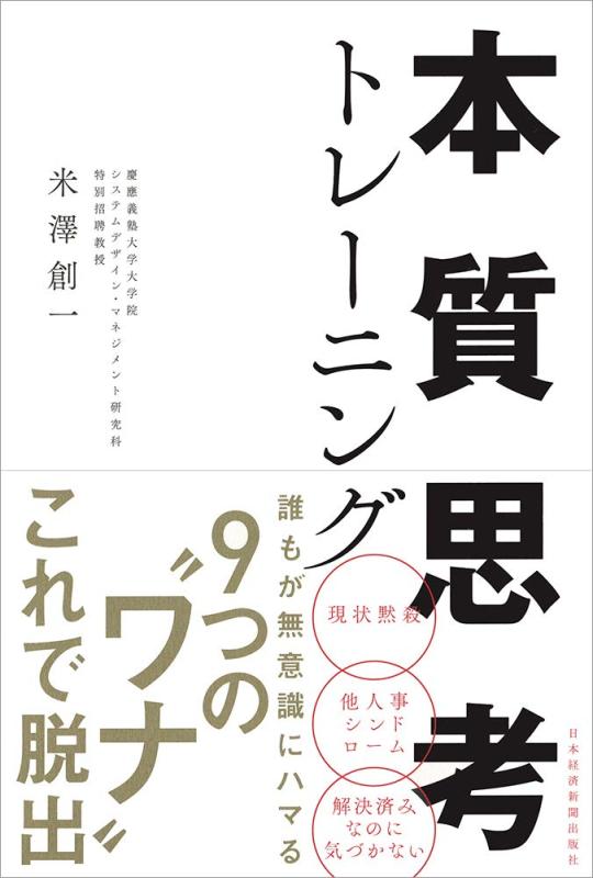 本質思考トレーニング