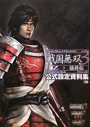 戦国無双3 Z・猛将伝 公式設定資料集■ ご購入前に必ずご確認ください ■1. 在庫管理とご注文の確定当店は複数のオンラインモールで在庫を共有しております。在庫の変動： 更新のタイムラグにより、ご注文後に「完売」が判明する場合がございます。...