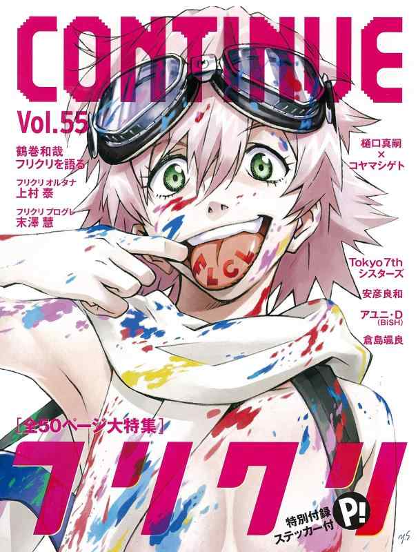 CONTINUE Vol.55■ ご購入前に必ずご確認ください ■1. 在庫管理とご注文の確定当店は複数のオンラインモールで在庫を共有しております。在庫の変動： 更新のタイムラグにより、ご注文後に「完売」が判明する場合がございます。欠品時の...