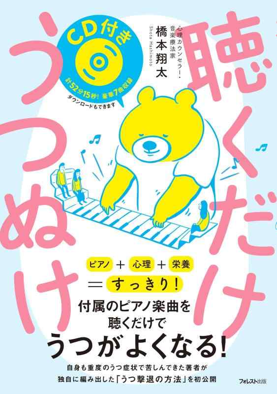 聴くだけうつぬけ