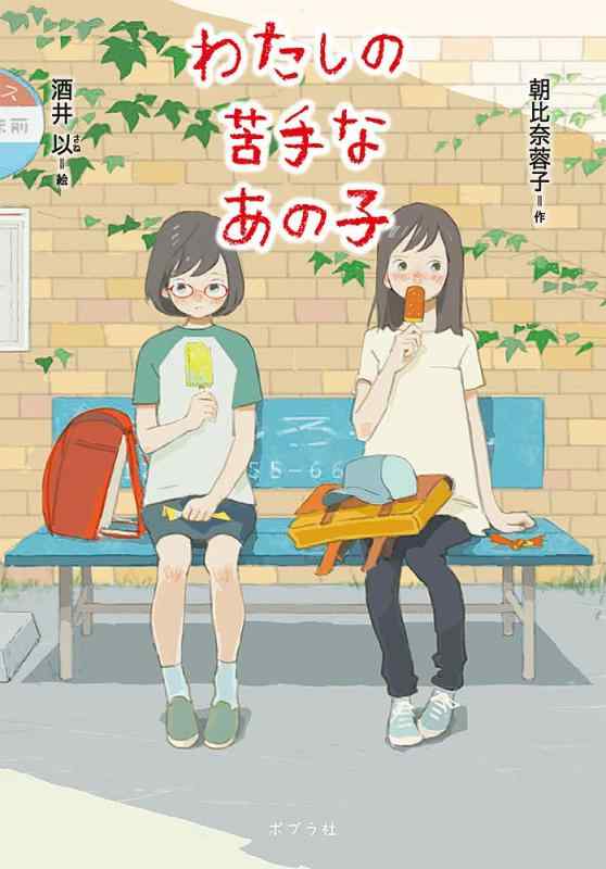 わたしの苦手なあの子 (ノベルズ・エクスプレス 35)■ ご購入前に必ずご確認ください ■1. 在庫管理とご注文の確定当店は複数のオンラインモールで在庫を共有しております。在庫の変動： 更新のタイムラグにより、ご注文後に「完売」が判明する場...
