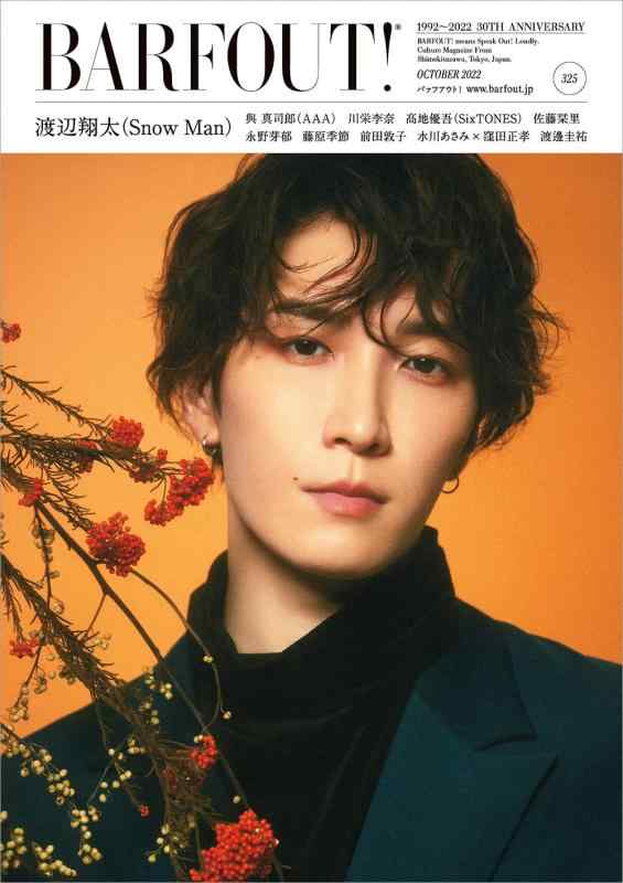 BARFOUT バァフアウト 2022年10月号 OCTOBER 2022 Volume 325　渡辺翔太（Snow Man） (Brown's books)