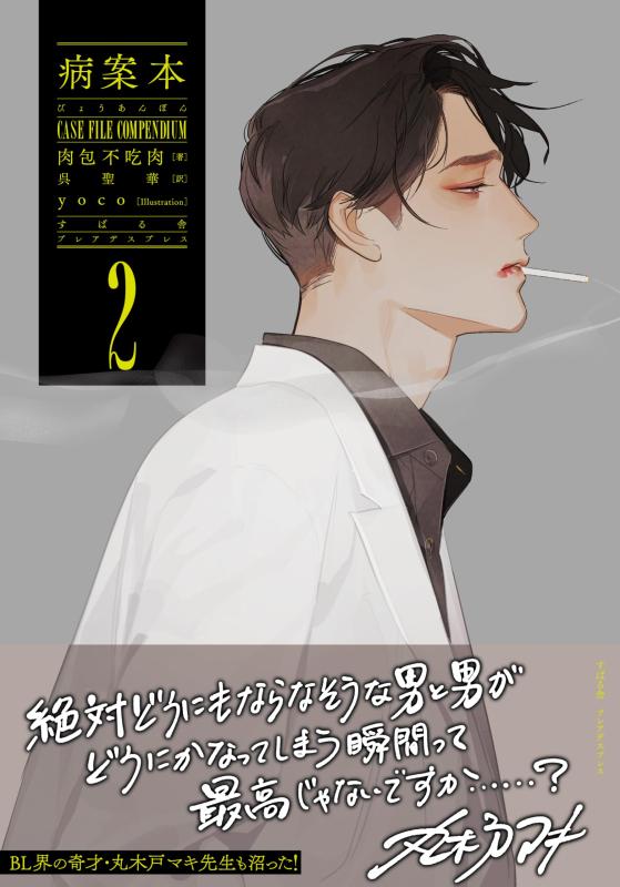 病案本 Case File Compendium 2 (PLEIADES PRESS)