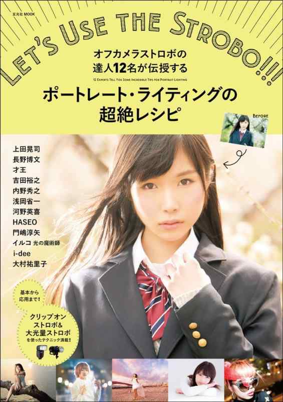 ポートレートライティングの超絶レシピ (玄光社MOOK)■ ご購入前に必ずご確認ください ■1. 在庫管理とご注文の確定当店は複数のオンラインモールで在庫を共有しております。在庫の変動： 更新のタイムラグにより、ご注文後に「完売」が判明する...